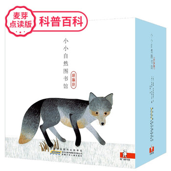 小小自然图书馆点读版（全40册）自然科普知识故事绘本大奖读物儿童发声书（麦芽童书）