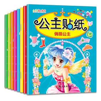 公主贴纸一美丽公主
