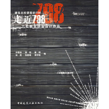 hz走近798【正版图书】