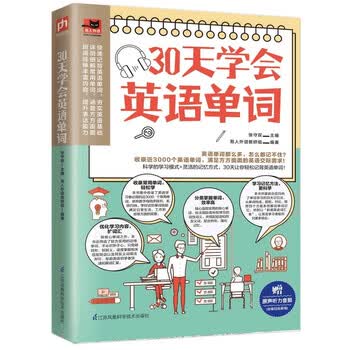 30天学会英语单词