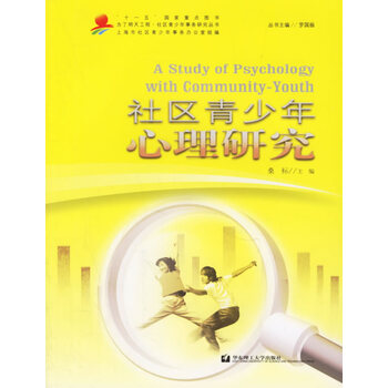 社区青少年心理研究 桑标