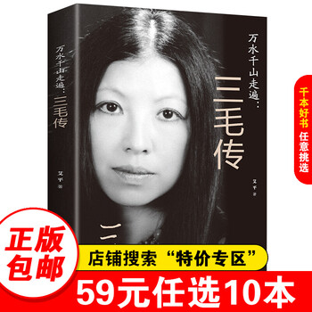 【特价专区】万水千山走遍：三毛传