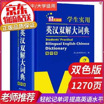 学生实用英汉双解大词典 64开本 英语字典词典工具书小学初中高中学生实用牛津词典大学四六级 开心辞书