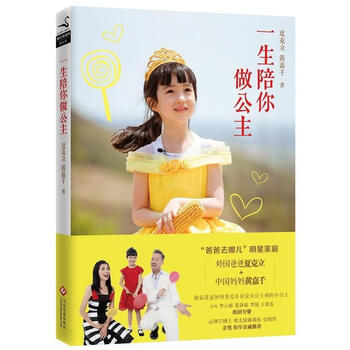 包邮：一生陪你做公主 家教   图书