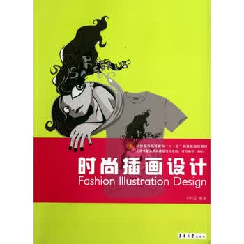 时尚插画设计 刘月蕊  书籍