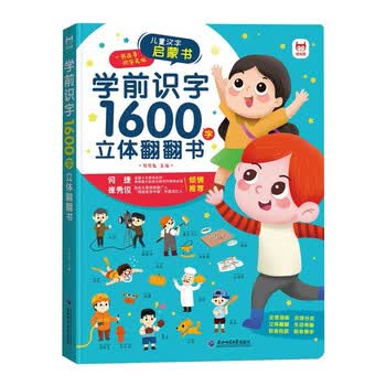 学前识字1600字 幼小衔接一年级上册识字大王有图识字卡片学汉字幼儿启蒙升二年级神器3-6岁幼儿园