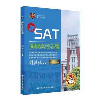 包邮：SAT阅读真经总纲 外语学习   图书