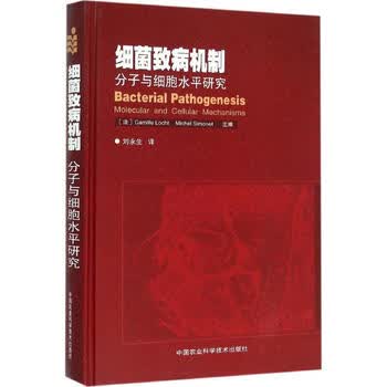细菌致病机制