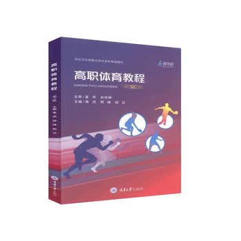 包邮：高职体育教程 艺术   图书