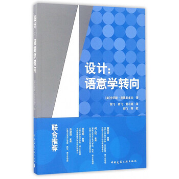 设计--语意学转向