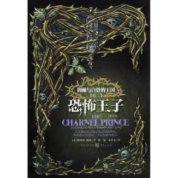 恐怖王子(修订版)(2)