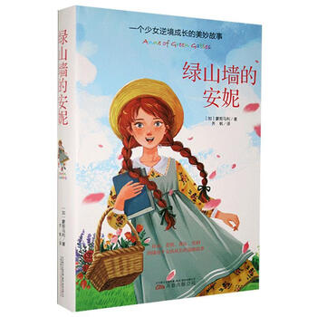 RT 绿山墙的安妮9787547053300 蒙哥马利万卷出版公司小说现货速发