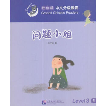 包邮：问题小姐 外语学习 汉语--对外汉语教学--语言读物  图书