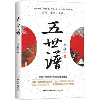 五世谱