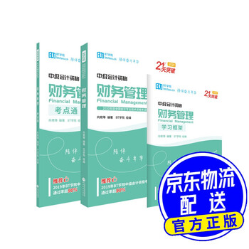 财务管理（2020）