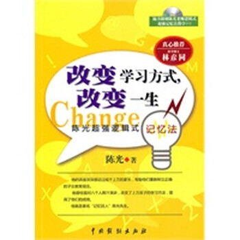 《改变学习方式，改变一生》