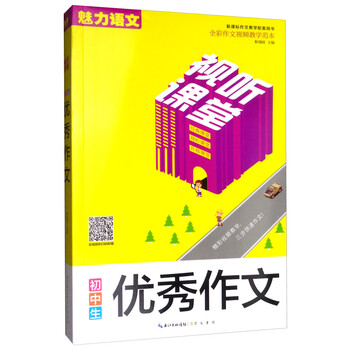 初中生优秀作文/视听课堂