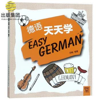 德语天天学