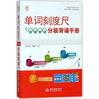 单词刻度尺 顾玉梅,安鑫 主编 书籍