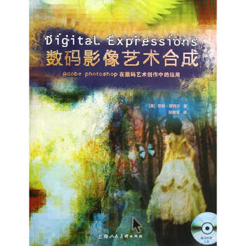 数码影像艺术合成