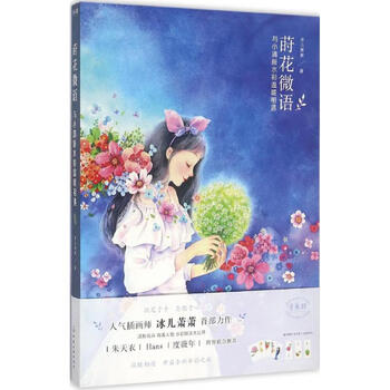 莳花微语 冰儿萧萧  书籍
