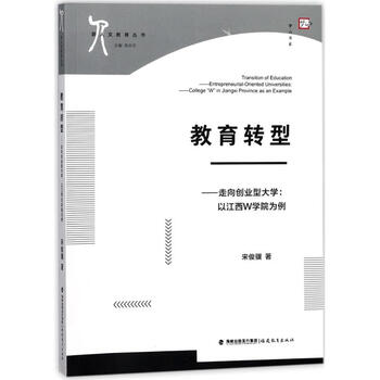 教育转型
