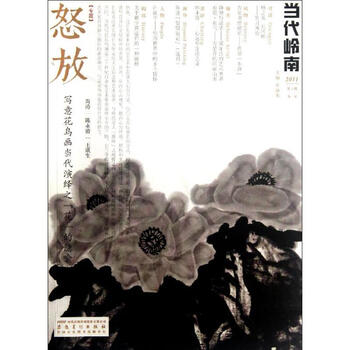 当代岭南(2011第3辑) 许晓生 作 书籍