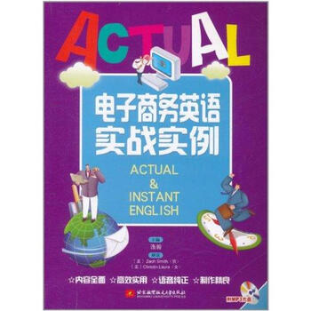 电子商务英语实战实例 浩瀚 作 书籍