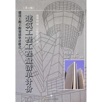 建筑工程工程量清单计价(第2版)
