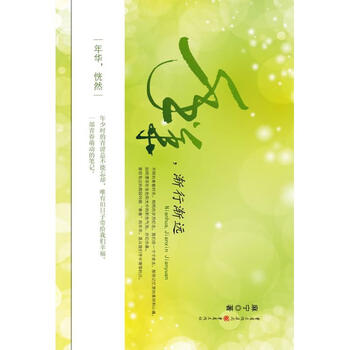 年华,渐行渐远 麻宁　 书籍