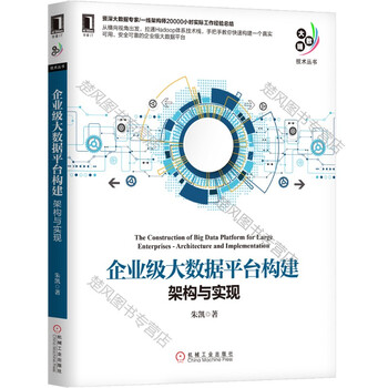 Flink内核原理与实现机工 企业级大数据平台构建