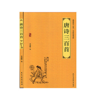 唐诗三百首