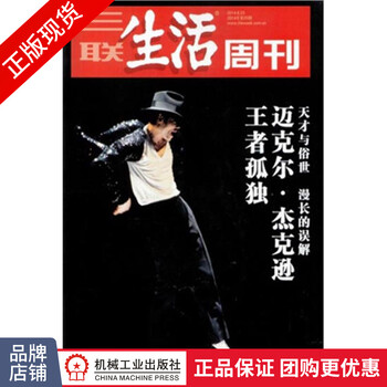 正版 三联生活周刊(2014第25期总第791期)1348624