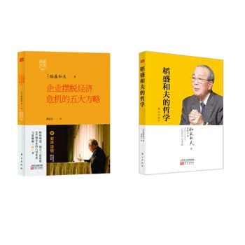 稻盛和夫的哲学+稻盛开讲 6（京东套装共2册）