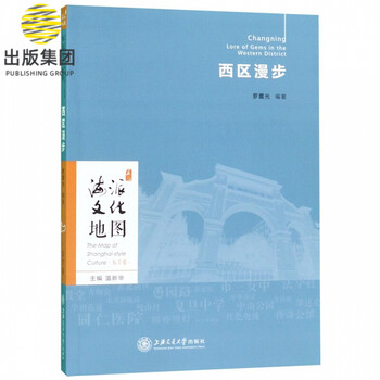 西区漫步/海派文化地图