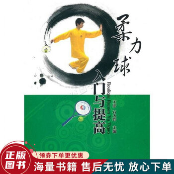 柔力球入门与提高