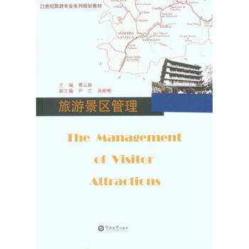 旅游景区管理