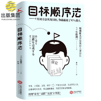 目标顺序法