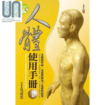 人体使用手册1 港台原版 吴清忠 达观