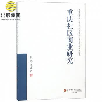重庆社区商业研究