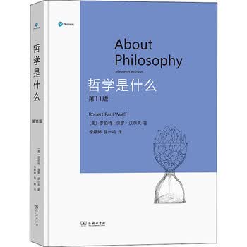 哲学是什么 第11版 图书