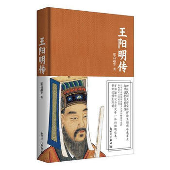 *传梁启超等传记9787510452819 王守仁传记
