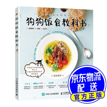 狗狗饭食教科书