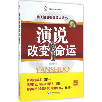 演说改变命运