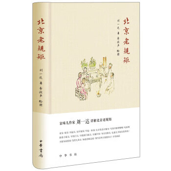 北京老规矩 【正版书】