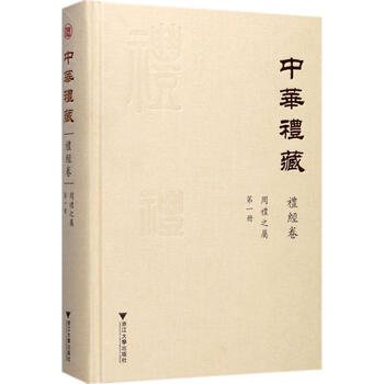 周礼之属第1册