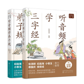好爸爸有声国学课 共2册 五更叔叔  编