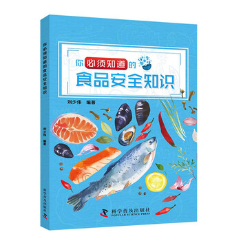 你必须知道的食品安全知识9787110102916