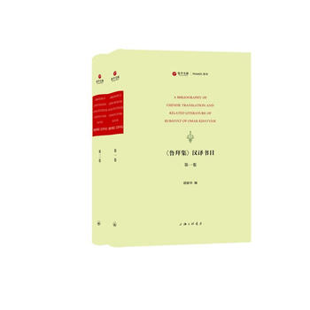 包邮：《鲁拜集》汉译书目社会科学  图书