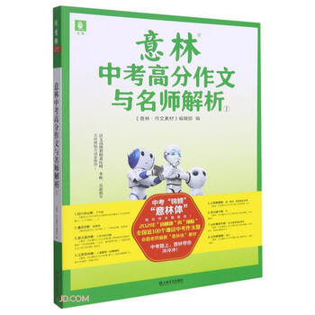 意林2021中考高分作文与名师解析1